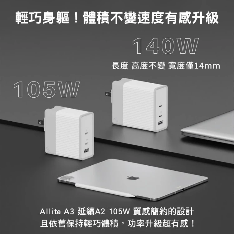 現貨 Allite A3 140W PD3.1 氮化鎵疾速快充頭 三孔 TypeC PD 快充 充電頭 | 蝦皮購物