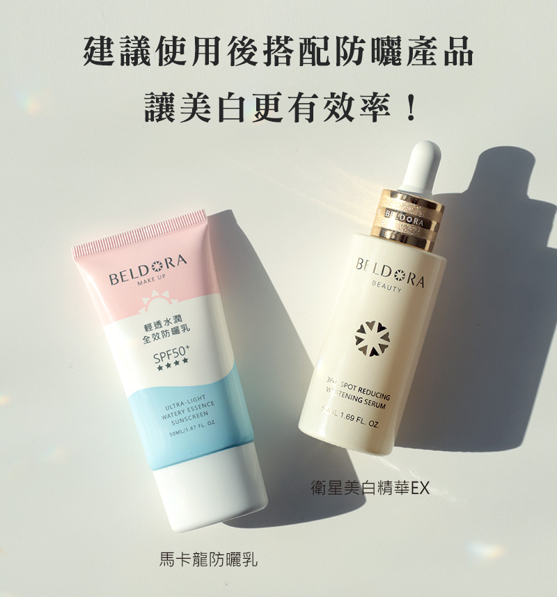 衛星美白精華/BELDORA 蓓朵娜/360ﾟ光速淡斑美白精華/衛星美白精華EX/淡斑/美白/保養/傳明酸/維他命c | 蝦皮購物