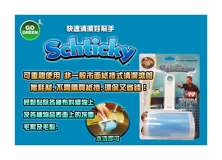 Schticky™免紙黏黏樂-短柄 (買2支短柄，送1支隨身迷你版)【台灣總代理 原廠正品 免運優惠】 | 蝦皮購物