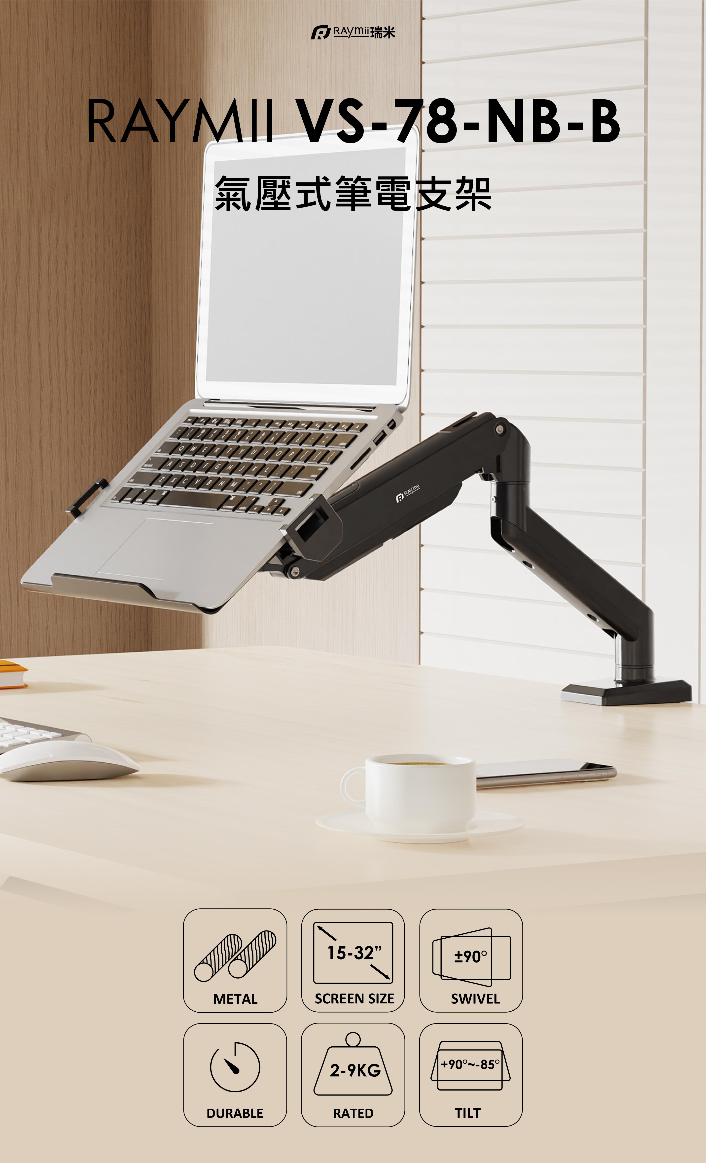【瑞米 Raymii】 VS-78-NB-B 氣壓式螢幕筆電支架 筆電托盤 筆電螢幕支架 筆電架 增高架 懸掛支架 | 蝦皮購物