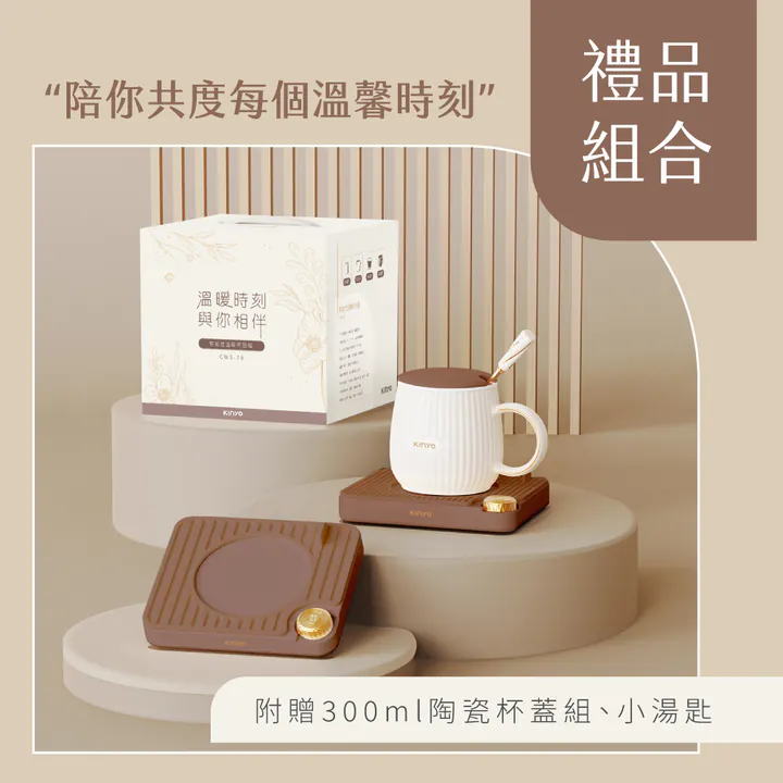 《KIMBO》KINYO現貨發票 智能恆溫暖杯墊組 CWS-78 加熱杯墊 加熱馬克杯 保溫杯墊 陶瓷加熱杯 交換禮物 | 蝦皮購物