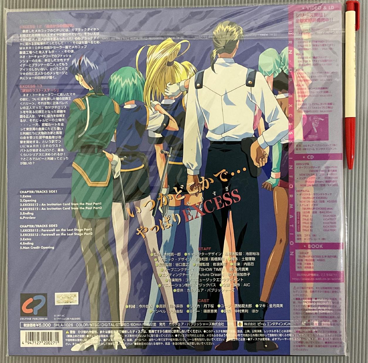 [雷射影碟]BURN-UP EXCESS(バーンナップ エクセス) Vol.1~4,6,7(缺Vol.5)合售不拆賣 | 蝦皮購物