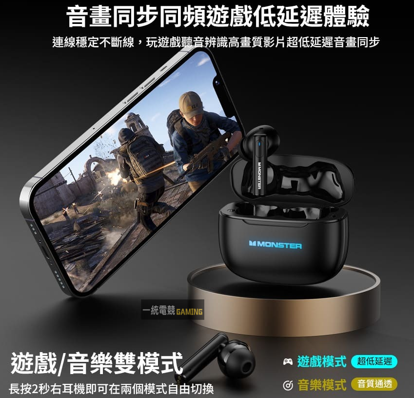 【一統電競】MONSTER 魔聲 MON-XKT26 主動式降噪低延遲藍牙耳機 藍牙5.4 ANC主動降噪 13mm動圈 | 蝦皮購物