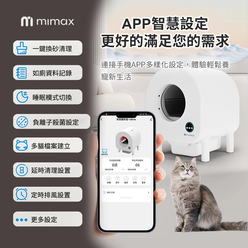 【米覓 mimax】 送100條貓泥 全自動智慧貓砂盆 安全防護 APP連接 多貓識別 夜視功能 殺菌除臭 全自動貓砂機 | 蝦皮購物