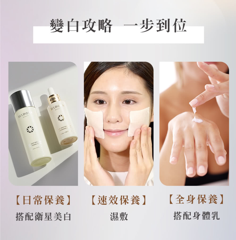 領券現折/BELDORA蓓朵娜 360°光速淡斑美白激活露100ml/白月光激活露/小姐不熙娣推薦/ | 蝦皮購物