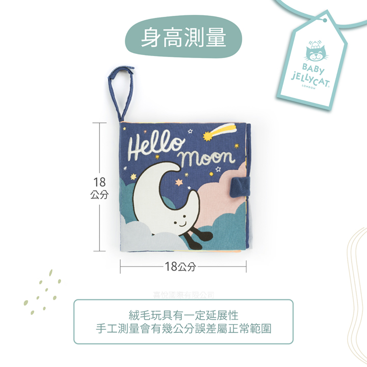 【Jellycat】Hello Moon Book 晚安 月亮｜THE BABY 育兒選物店｜台灣總代理原廠正貨 | 蝦皮購物