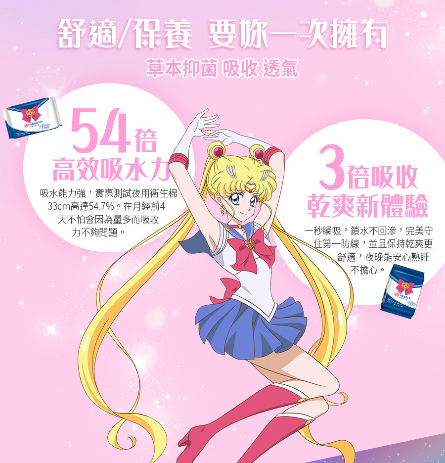 唯白｜淨嫩透白SOD草本抑菌衛生棉 + 美少女戰士 淨嫩透白SOD草本抑菌衛生棉 (6包組合)【iseecare】愛喜康 | 蝦皮購物