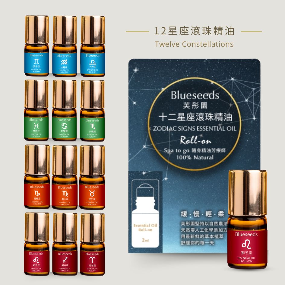 【Blueseeds】星座滾珠精油2ml+精油護手霜30ml(任選) 按摩精油 按摩滾珠l 生日禮 交換禮物 I 芙彤園 | 蝦皮購物