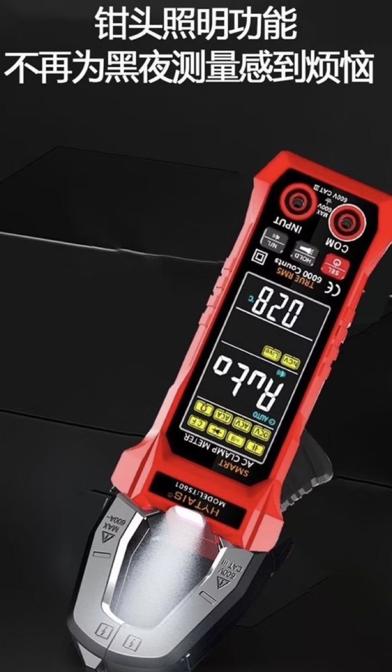 HYTAIS全自動語音鉗形表TS601高精度智慧萬用電錶多功能鉗型電流表 | 蝦皮購物