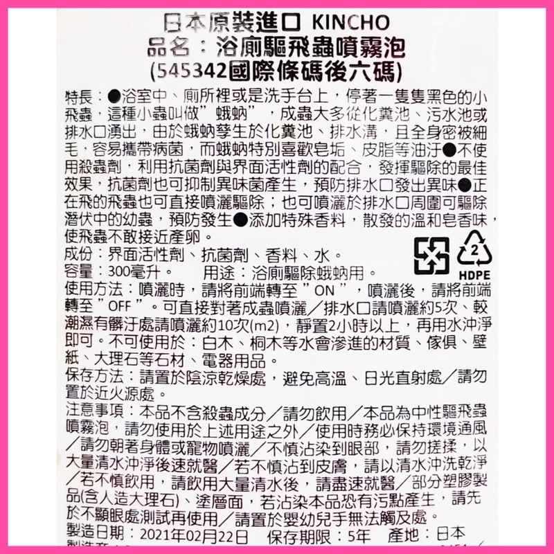 KINCHO 金鳥 浴廁驅飛蟲噴霧泡 廁所專用 浴室專用 300ml (日本原裝進口) | 蝦皮購物