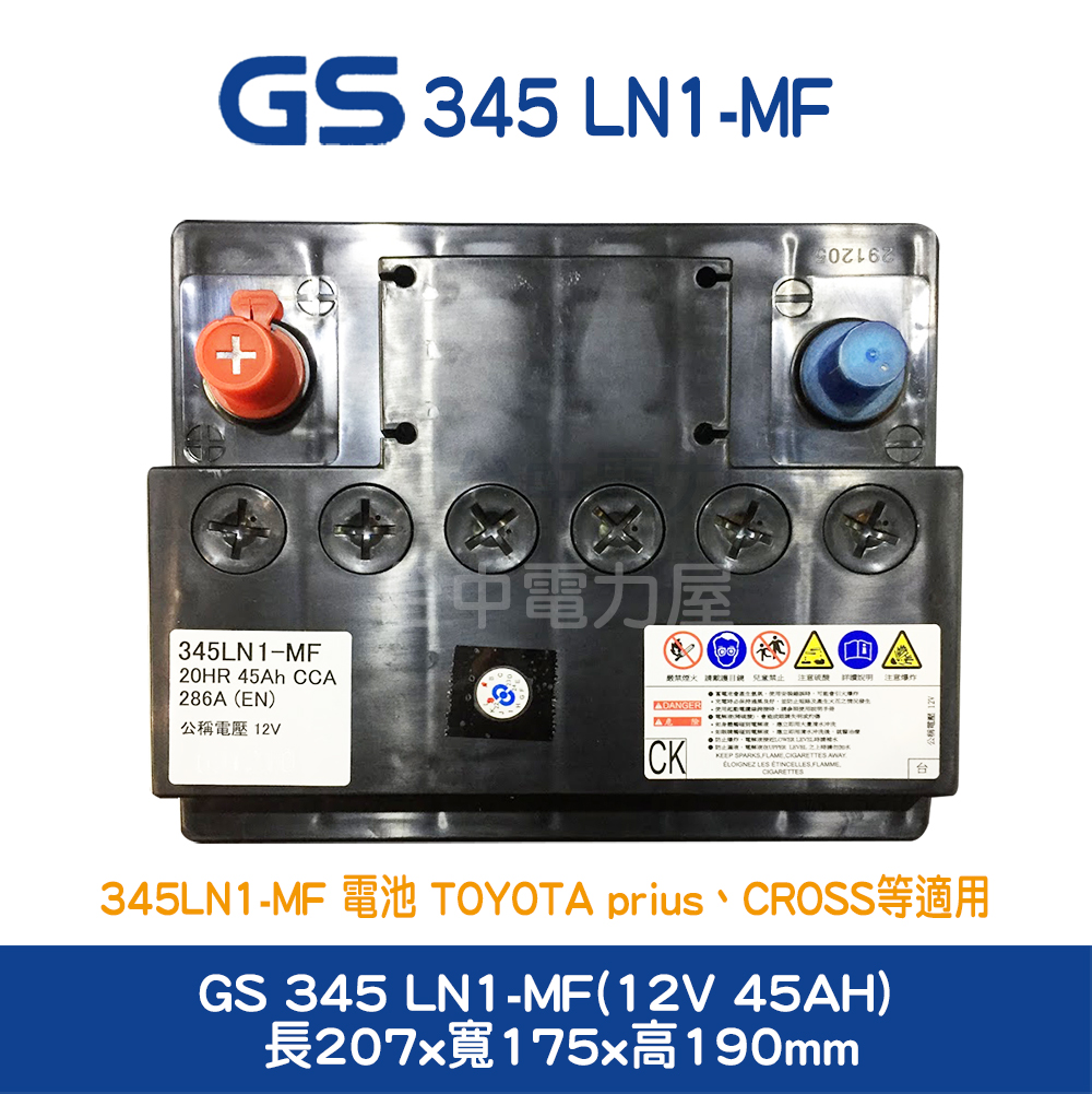 【台中電力屋】正廠 GS 345LN1 ALTIS 12代Corolla Cross LN1 汽油款 PRIUS 4油電 | 蝦皮購物