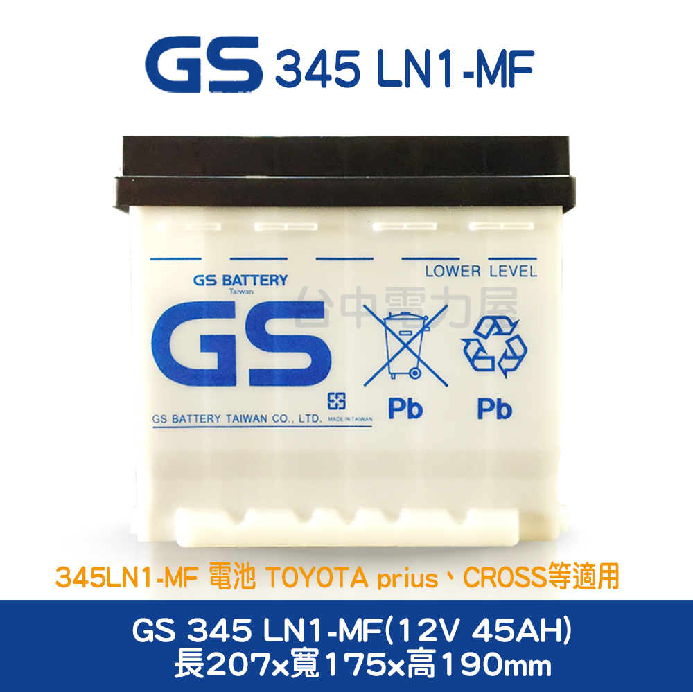 【台中電力屋】正廠 GS 345LN1 ALTIS 12代Corolla Cross LN1 汽油款 PRIUS 4油電 | 蝦皮購物