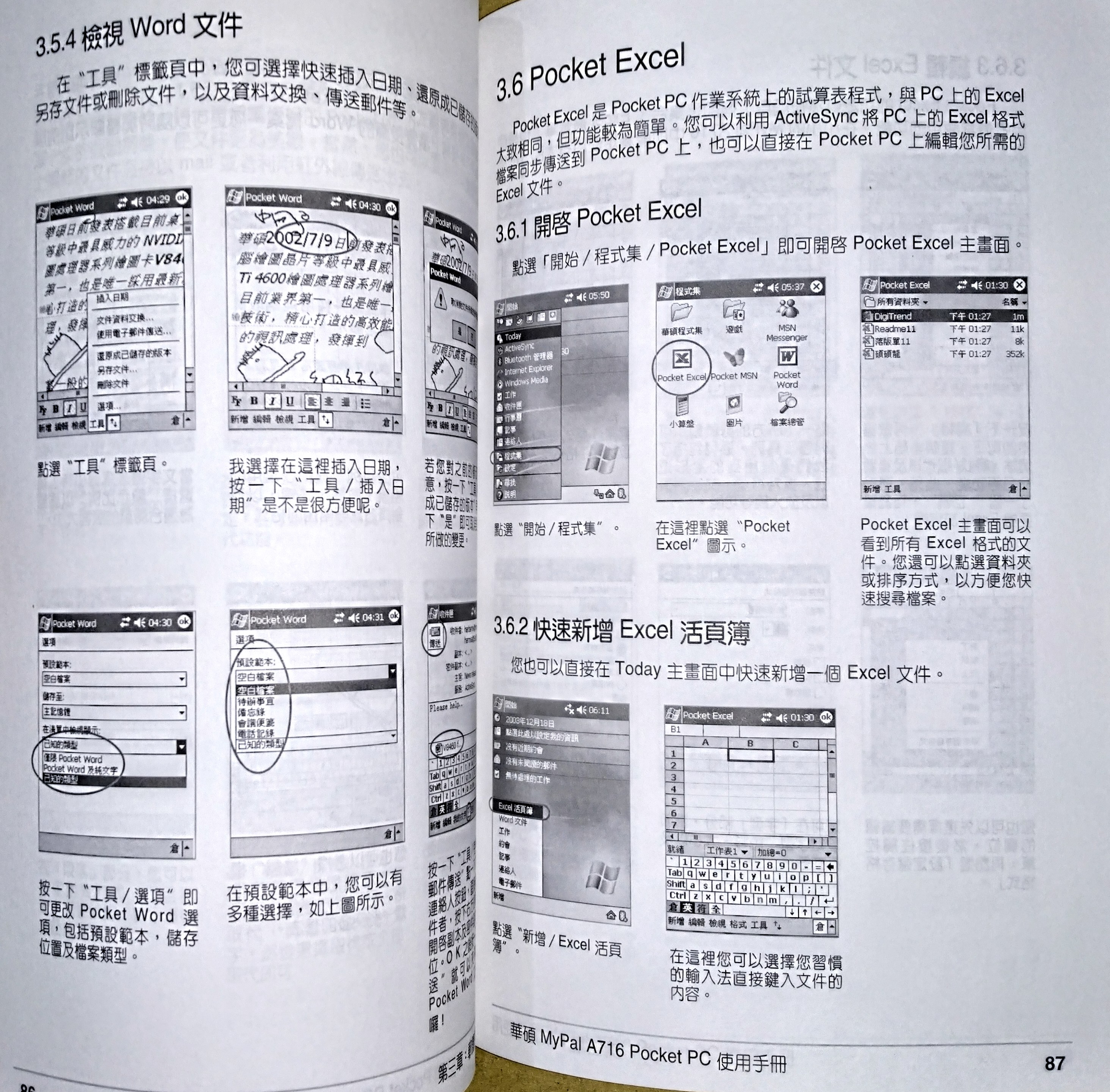 ⏳收藏歷史時光 絕版手册 華碩ASUS MYPAL A716 Pocket PC 使用手册 收藏 紀念 歷史 台灣早期 | 蝦皮購物
