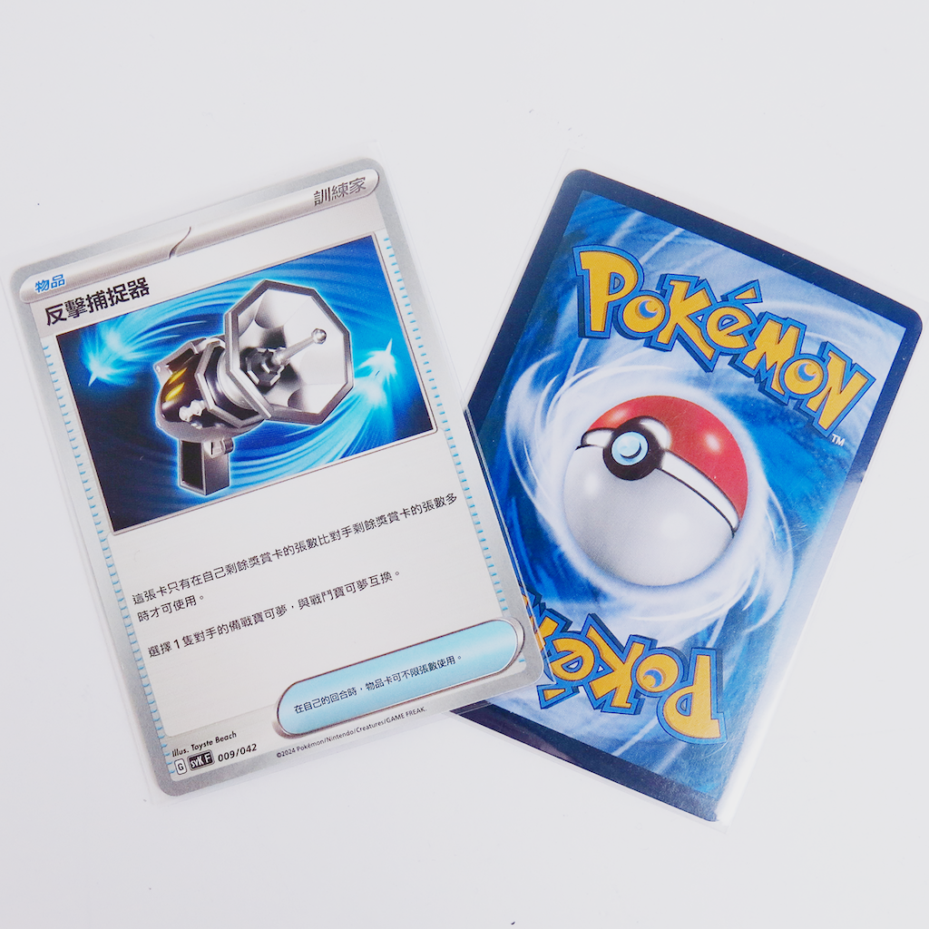 寶可夢 PTCG『反擊捕捉器』 SVK F 009/042 繁中版 卡牌遊戲 桌遊 現貨 | 蝦皮購物