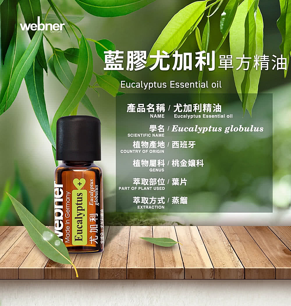 【webner葦柏納】藍膠尤加利單方精油10ml↘《惜福2025/02/18》 | 蝦皮購物