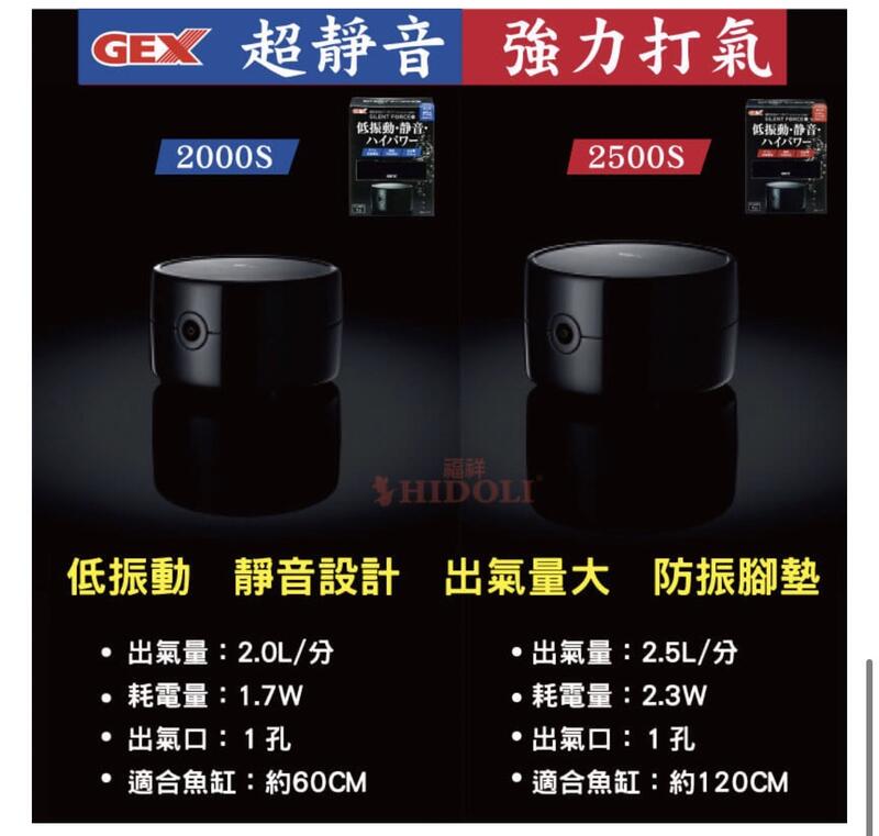 微笑的魚水族☆GEX 超靜音強力打氣(低震動)2000S.2500S 空氣幫浦 打氣機 | 蝦皮購物