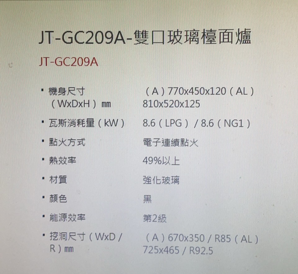 喜特麗 JT-GC209A-雙口玻璃檯面爐 (天然瓦斯 NG1) 不含安裝 | 蝦皮購物