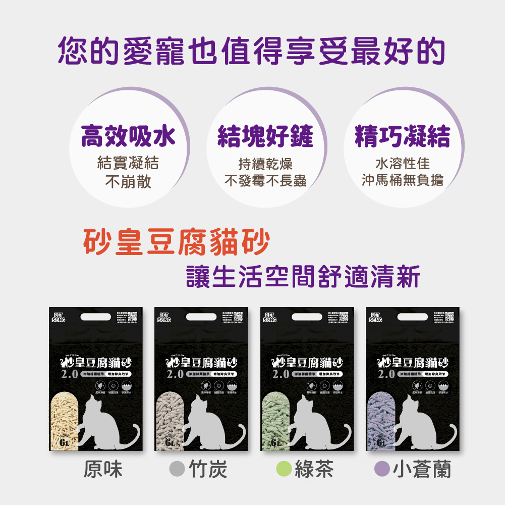 台灣現貨GAGAGO【PETSONG砂皇】6L植物豆腐貓砂2.5kg 除臭貓砂 貓砂 豆腐砂 豆腐貓砂 礦砂 貓咪豆腐砂 | 蝦皮購物