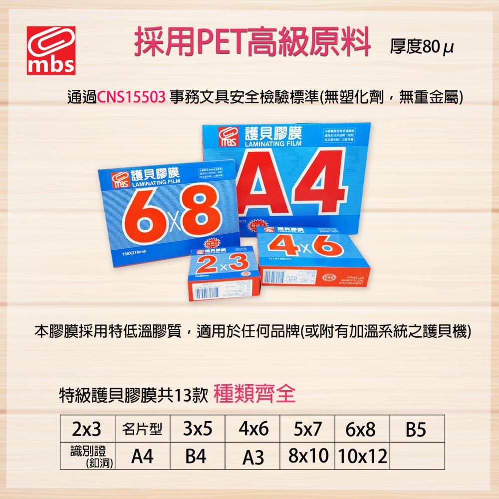 【辦公王】萬事捷 MBS 特級護貝膠膜 亮面護貝膠膜-特級品 盒裝 A4/B5/名片/識別證 | 蝦皮購物