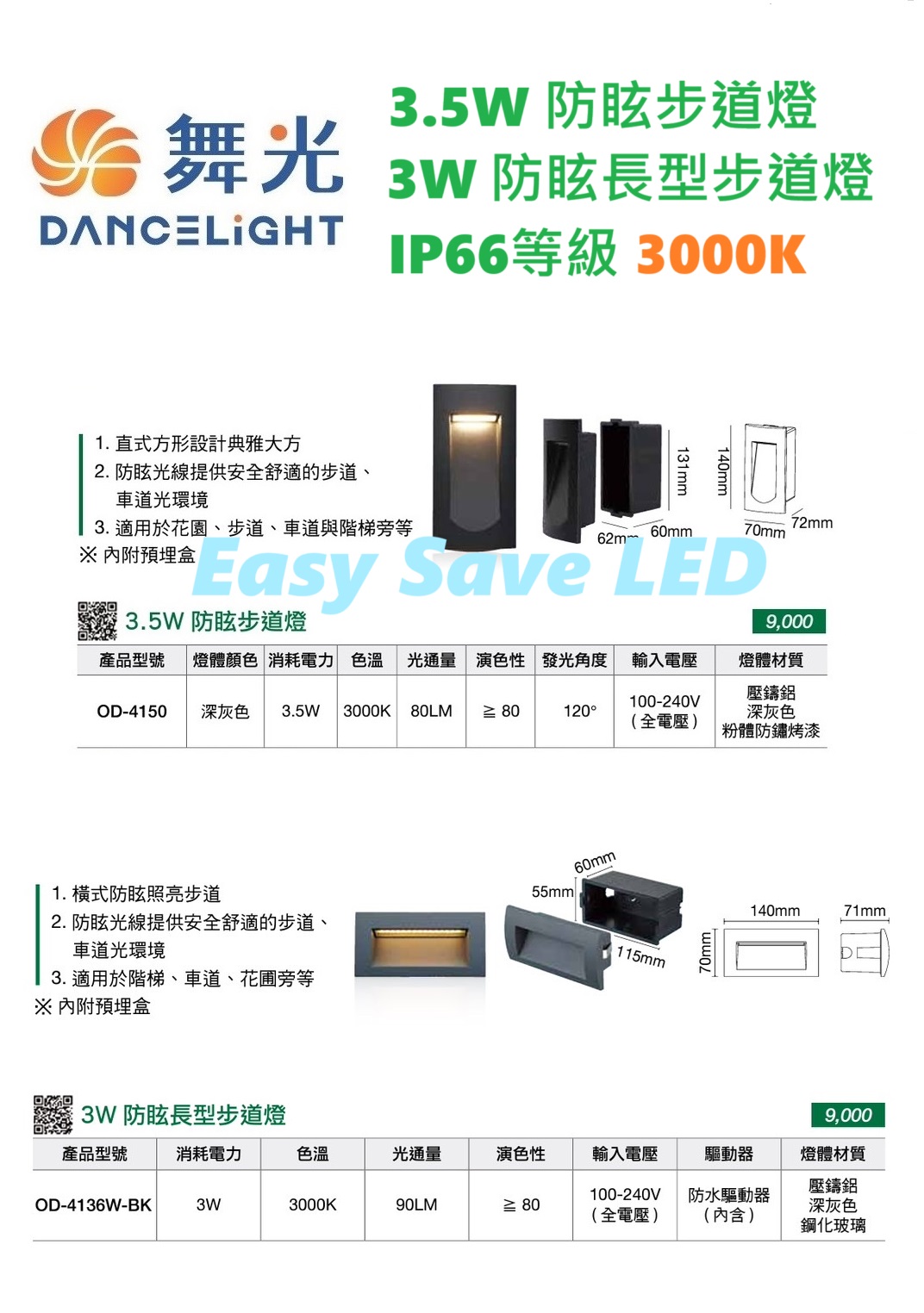含稅 DANCELIGHT 舞光 LED 防眩步道燈3.5W 防眩長型步道燈3W 黃光 防塵防水 階梯燈 走道燈 壁燈 | 蝦皮購物