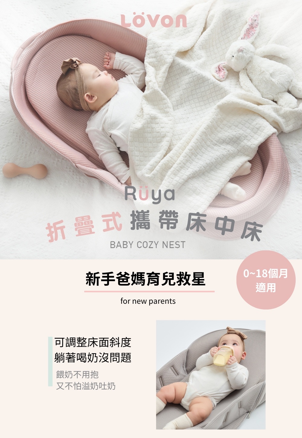 【LOVON】Ruya 折疊式攜帶床中床 (嬰兒床中床 可調斜度 攜帶型 新生兒睡窩 多功能床中床) | 蝦皮購物
