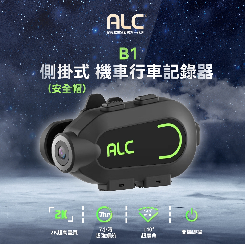 ALC B1 側掛式2K機車行車記錄器/聯詠晶片/IP65防水/原價屋 | 蝦皮購物