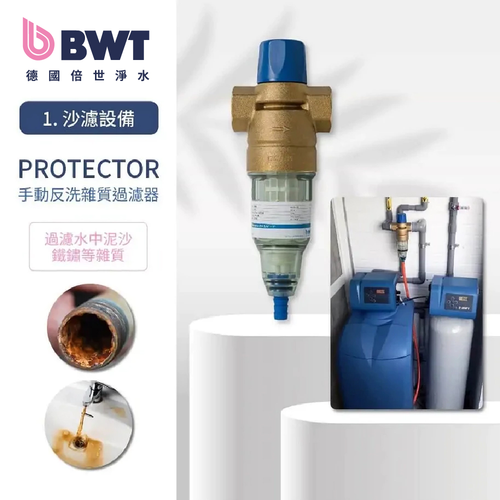 【BWT 德國倍世】進階全戶式淨水含基本安裝 砂濾設備Protector除氯設備Slim Jumbo生飲水設備SLIM4 | 蝦皮購物