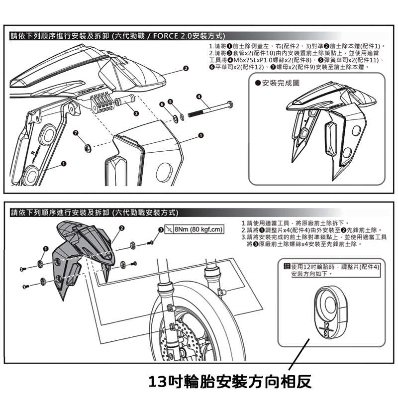 《YS永欣》新版 現貨 KOSO 先鋒 前土除 土除 12吋 13吋 六代勁戰 FORCE 2.0 DRG MMBCU | 蝦皮購物