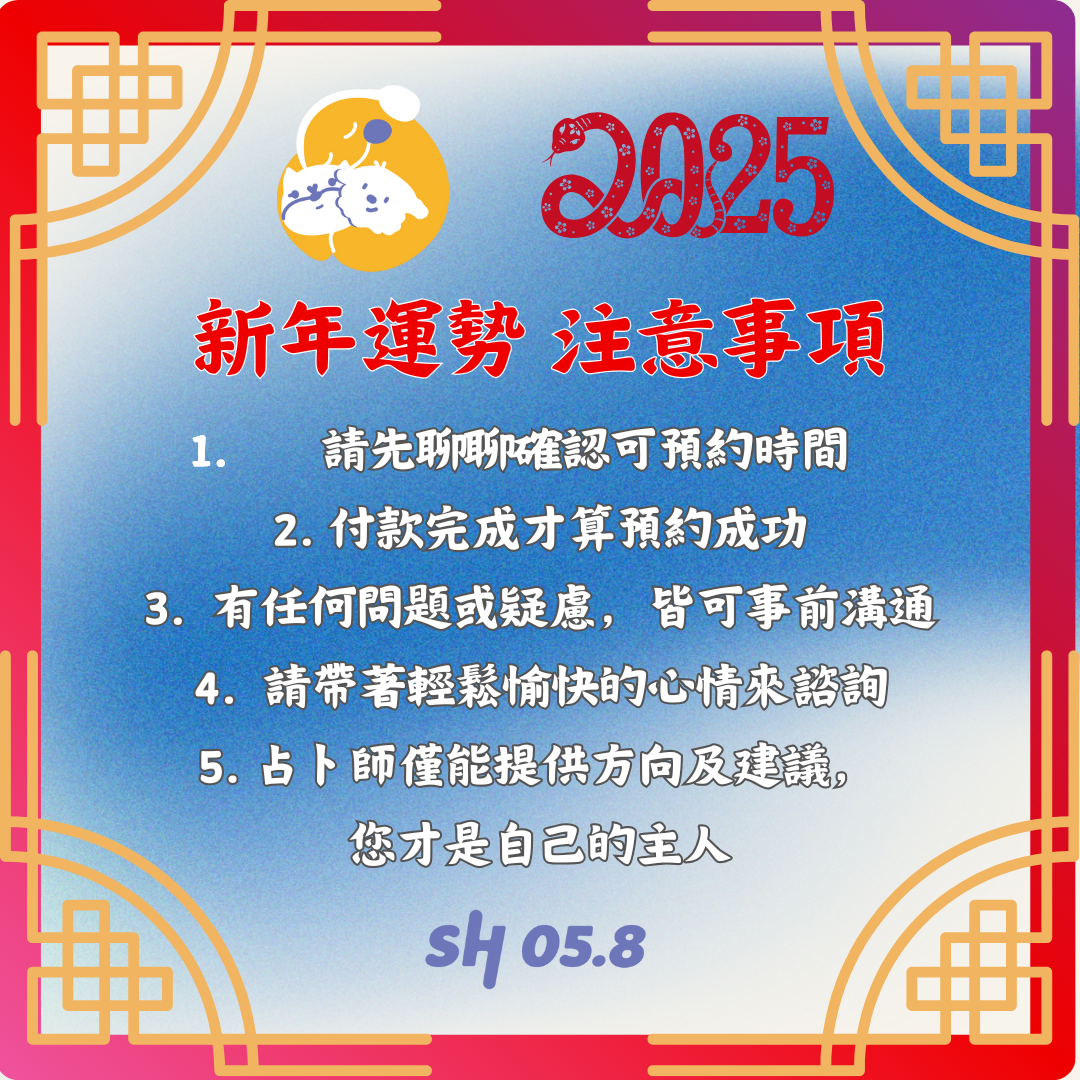 【SH05.8】塔羅占卜｜塔羅諮商｜流年運勢｜2025｜新年規劃｜明年度規劃｜年度計畫｜每月運勢｜流年｜流月 | 蝦皮購物