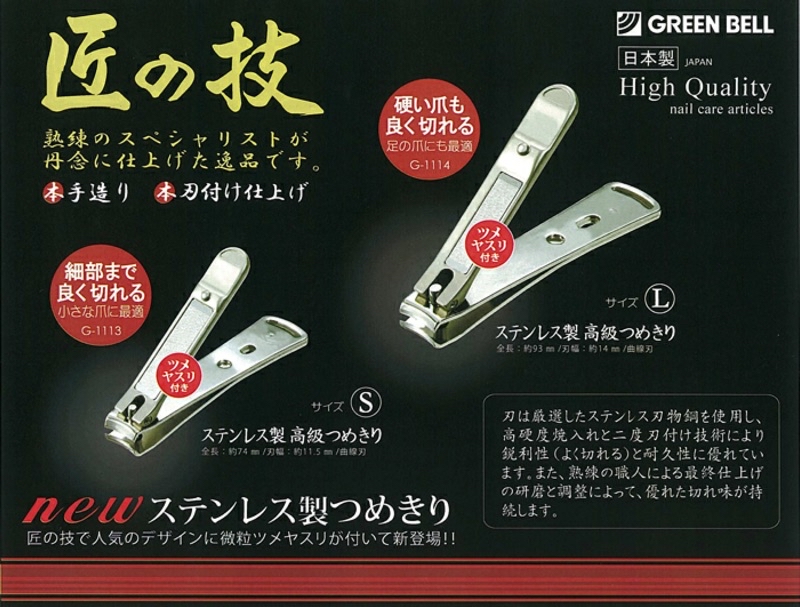 📍現貨📍日本製匠之技 指甲剪 鋒利指甲刀 指甲刀G-1113 G-1114 綠鐘 Green Bell -二木嚴選 | 蝦皮購物