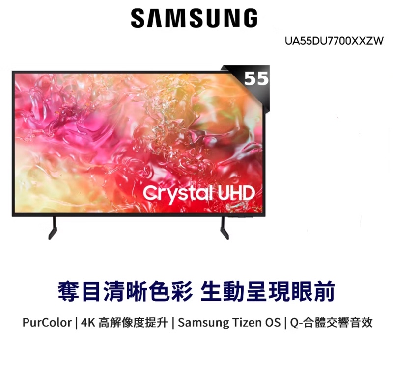 《北部免運🚚限量下殺》SAMSUNG 三星 55吋 4K 55DU7700 電視 智慧顯示器 UA55DU7700XXZ | 蝦皮購物