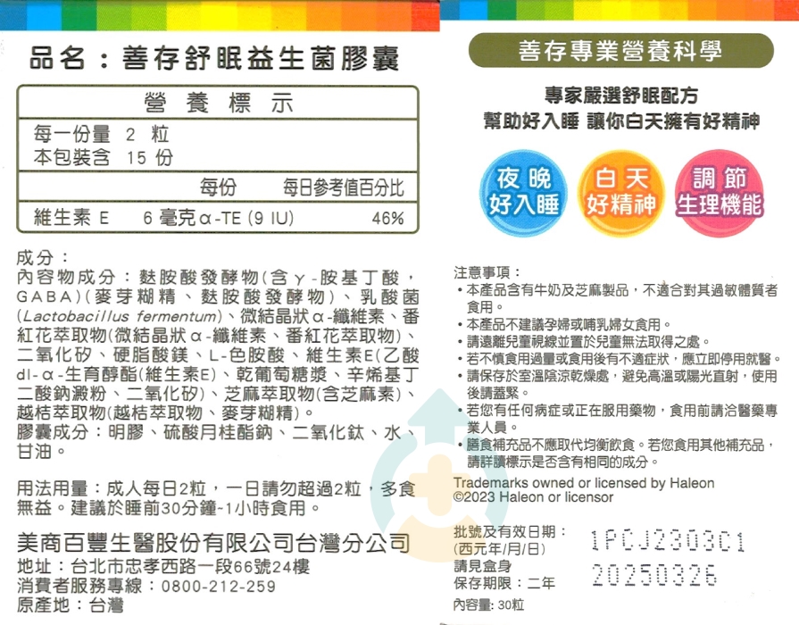 ☆實體藥局現貨☆24小時內出貨☆【善存Centrum】舒眠益生菌 善存 Centrum 30粒 益生菌 GABA 色胺酸 | 蝦皮購物