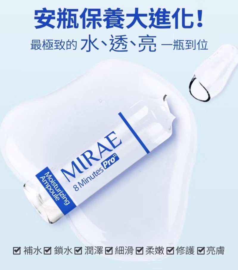 MIRAE 未來美 EX8分鐘PRO安瓶保濕面膜(3入) | 蝦皮購物
