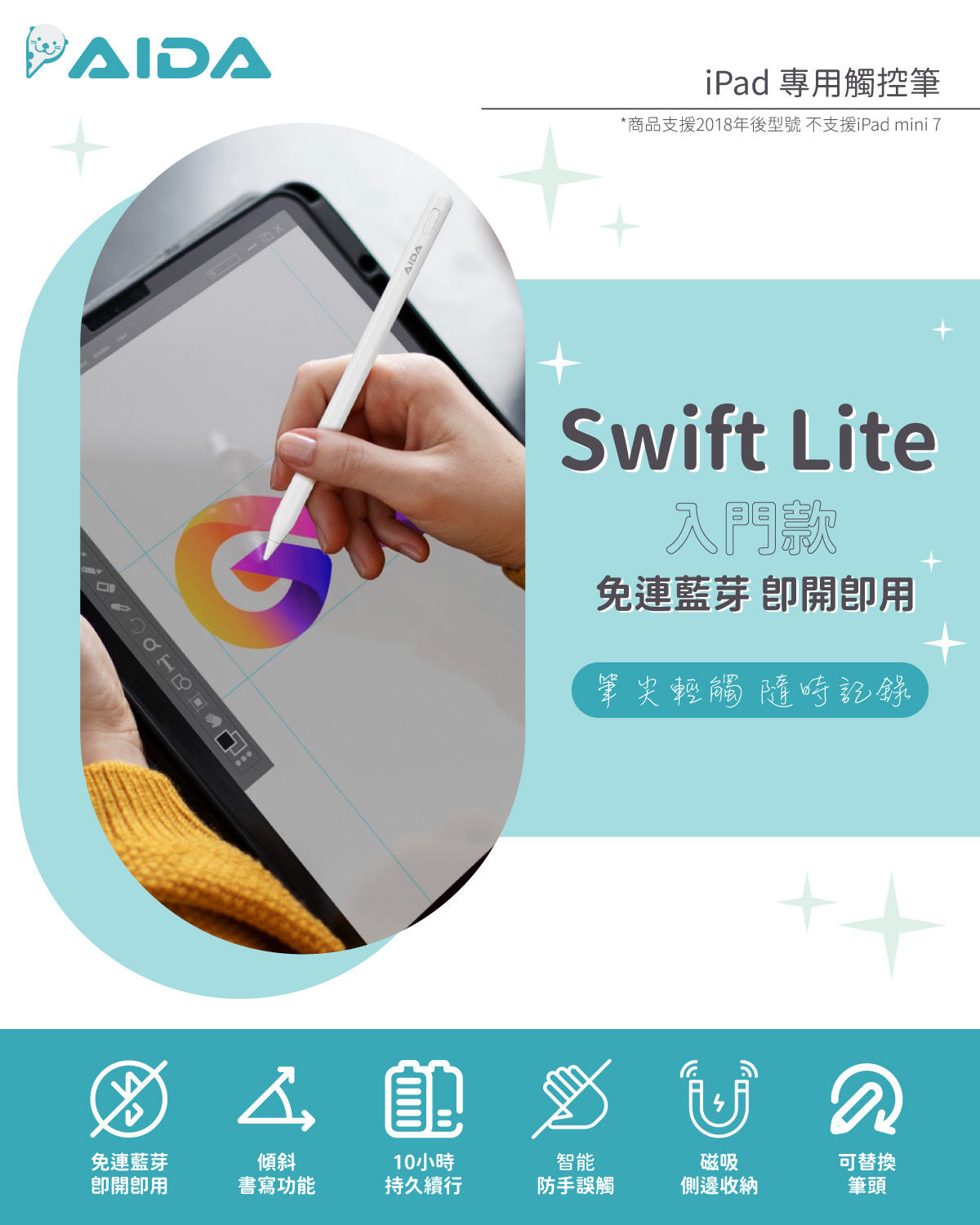 【AIDA】Swift Lite iPad專用觸控筆 入門款 免藍芽即開即用 可磁吸吸附 | 蝦皮購物