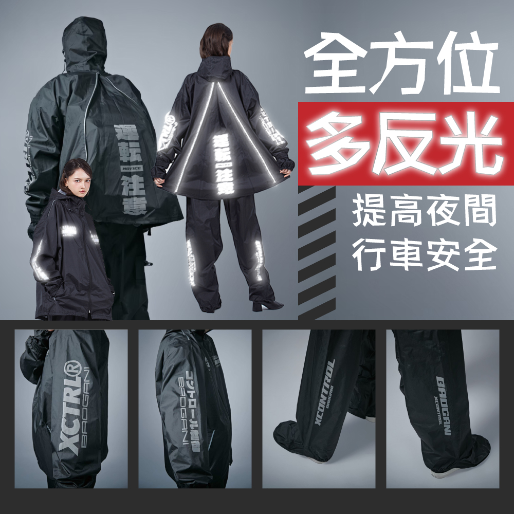 XCTRL X BAOGANI 聯名兩件式多功能雨衣 潮流服飾雨衣 背開拉鍊空間 夜間爆亮騎車安全反光設計 | 蝦皮購物