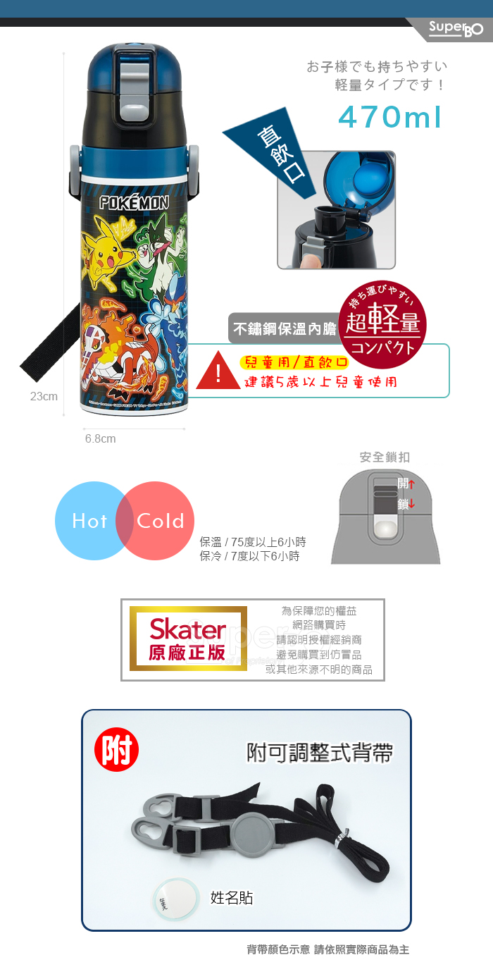 skater 470ml 不鏽鋼直飲保溫水壺｜寶可夢保溫瓶｜SDC4｜寶可夢不鏽鋼水壺｜寶可夢水瓶 | 蝦皮購物