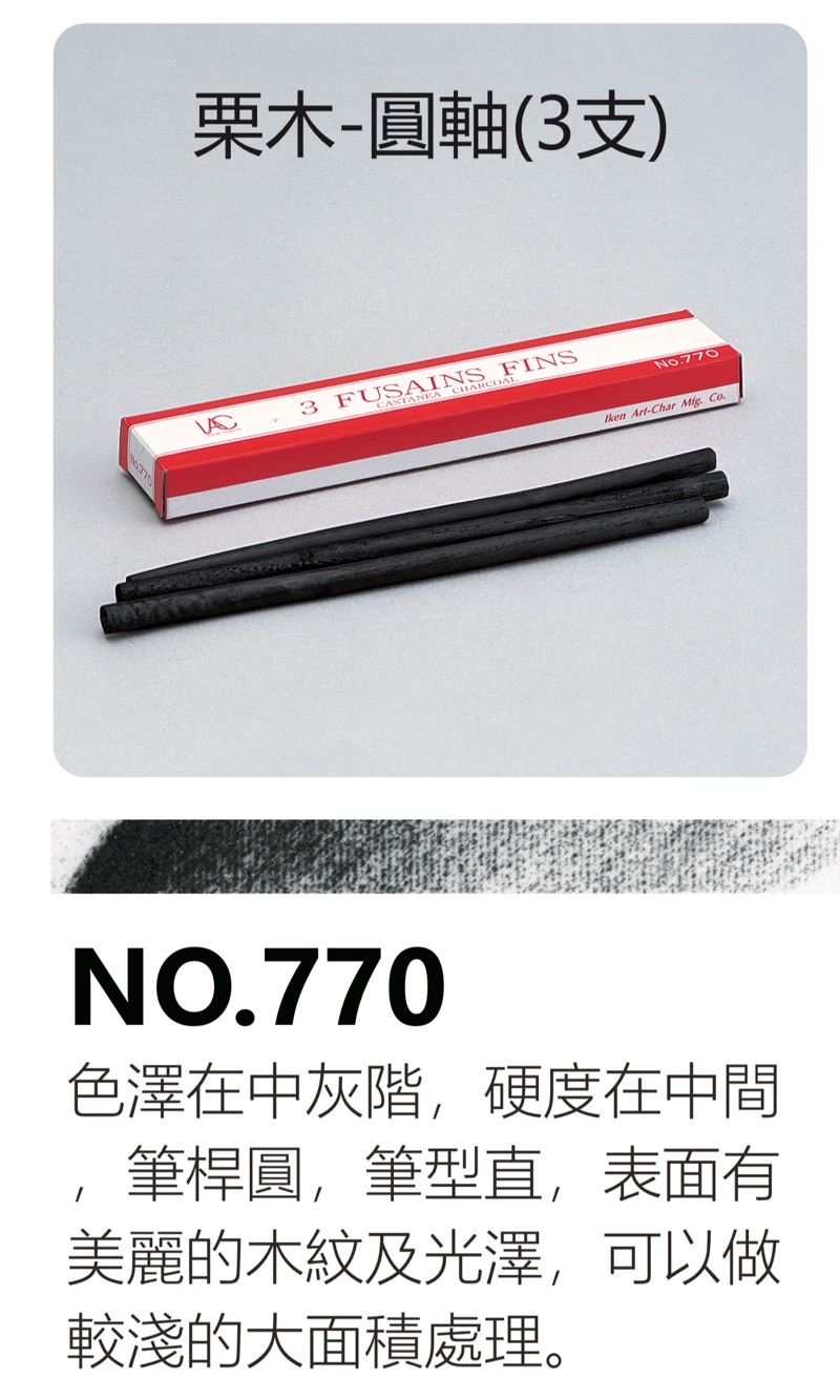 板橋酷酷姐美術 日本lken伊研炭筆 No.770 栗木 圓軸 三支 | 蝦皮購物