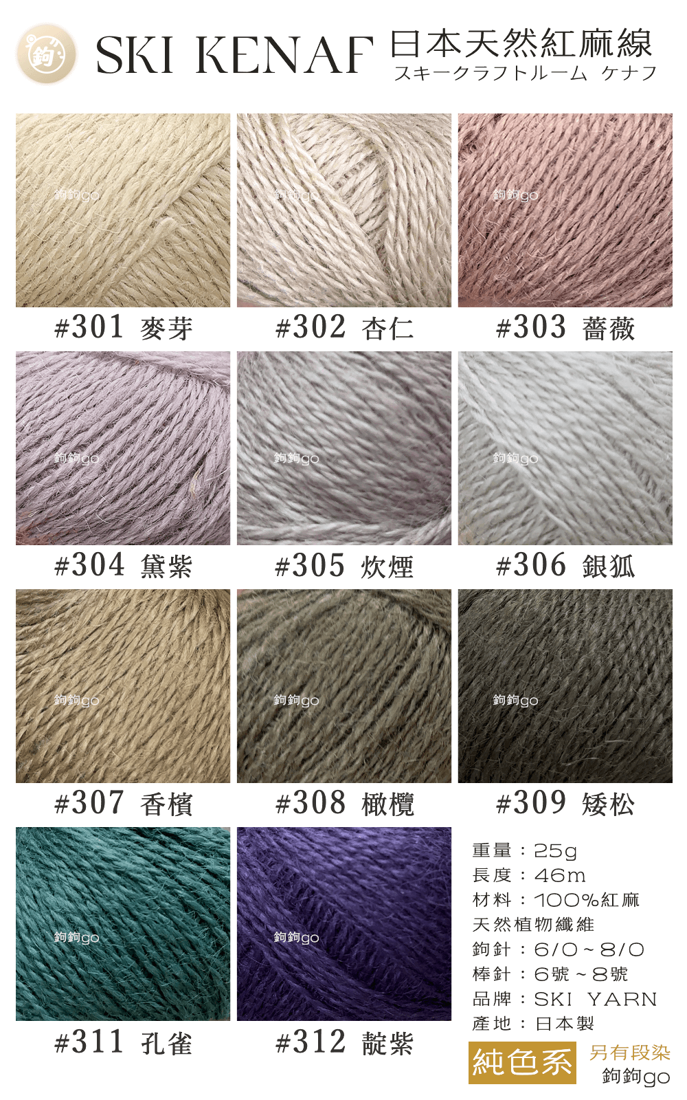 Ski Kenaf 日本天然紅麻線 SKI YARN 日本製造 純色 段染 包袋編織網袋帽子線 鉤針 麻繩麻線 鉤鉤go | 蝦皮購物