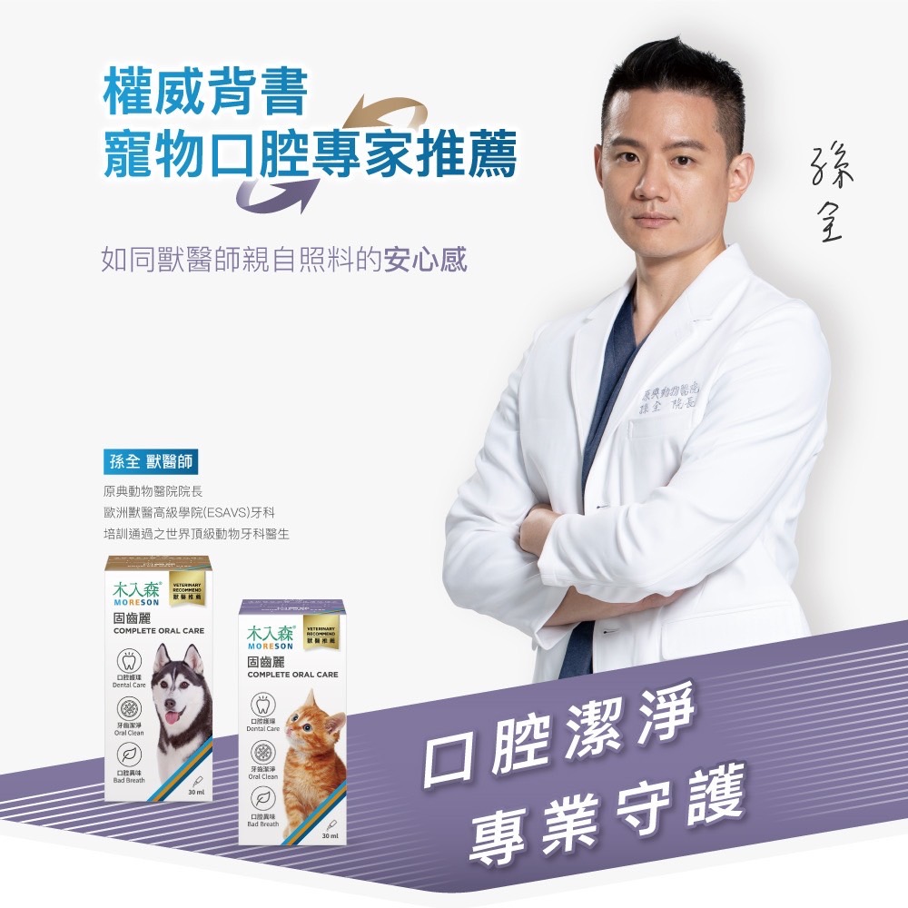~Petroyal~【木入森】貓咪固齒麗口滴劑 (30ml)｜犬寶固齒麗口滴劑 犬貓潔牙滴劑｜消除犬貓口腔異 固齒麗 | 蝦皮購物