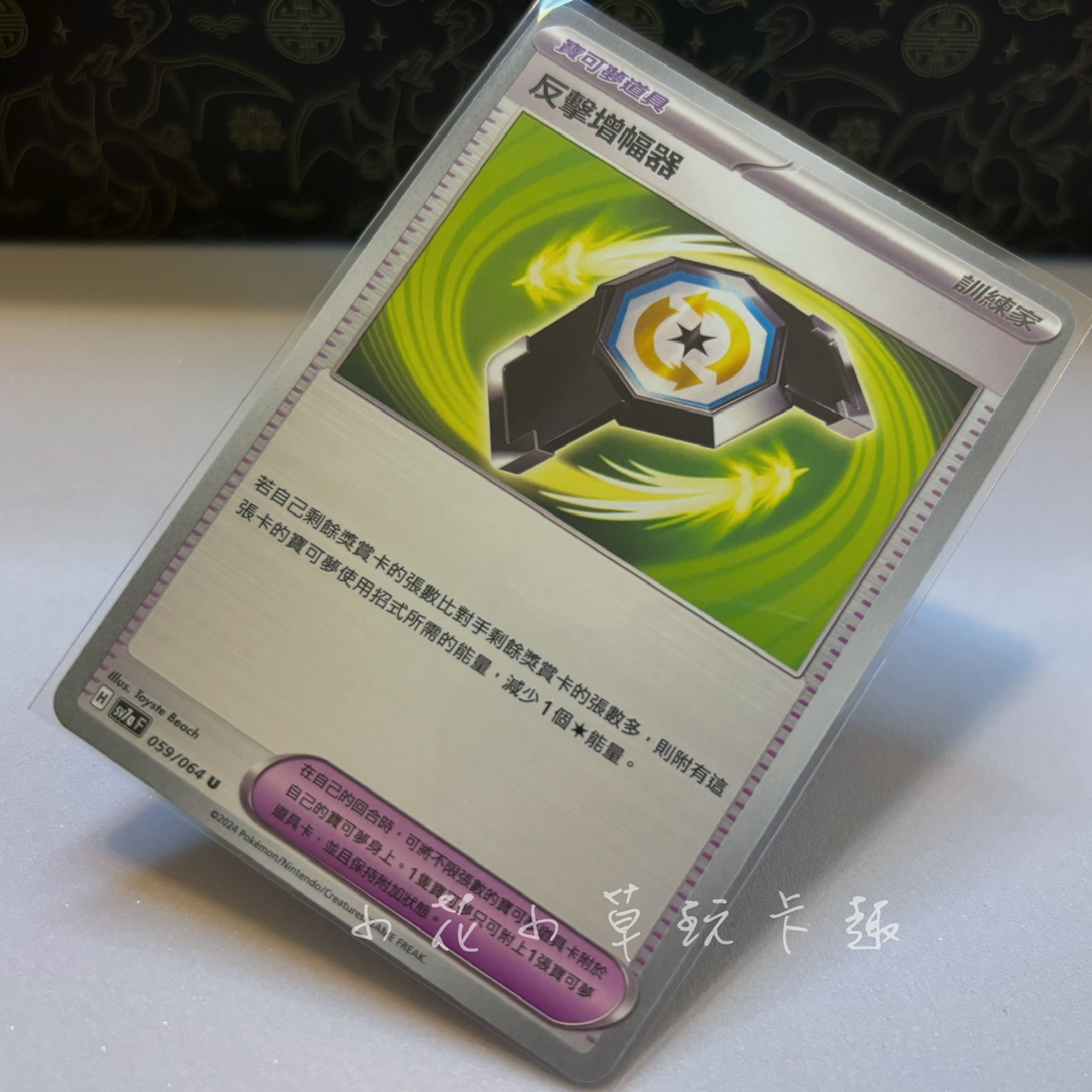 *小花小草* 反擊增幅器 普卡 中文版 sv7a PTCG 寶可夢 059/064 樂園騰龍 | 蝦皮購物