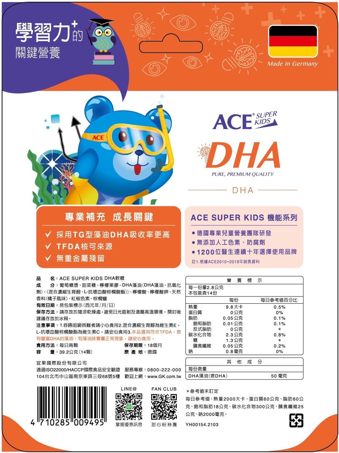 ACE 軟糖 維他命軟糖 兒童軟糖 歐洲軟糖 維他命D 維他命 益生菌 維他命C DHA 食品 無添加人工色素防腐劑 | 蝦皮購物