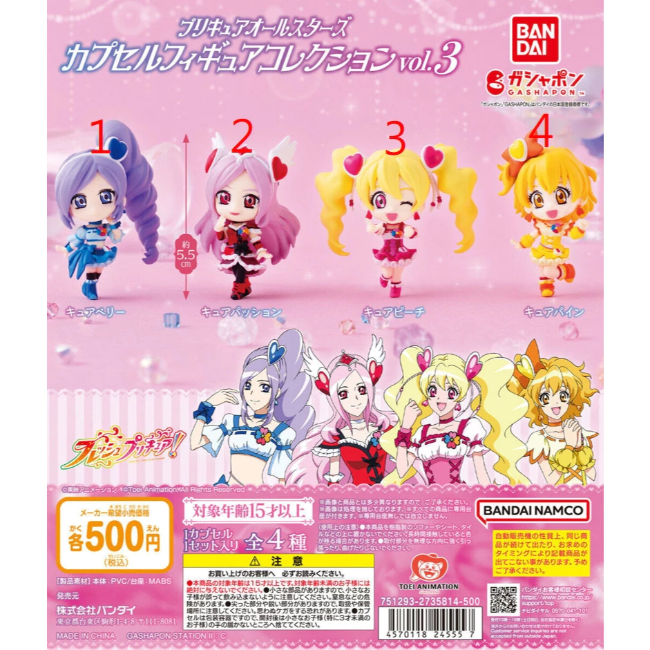 【Plutopia】BANDAI 光之美少女AllStars角色公仔P3 扭蛋 整套4款 | 蝦皮購物