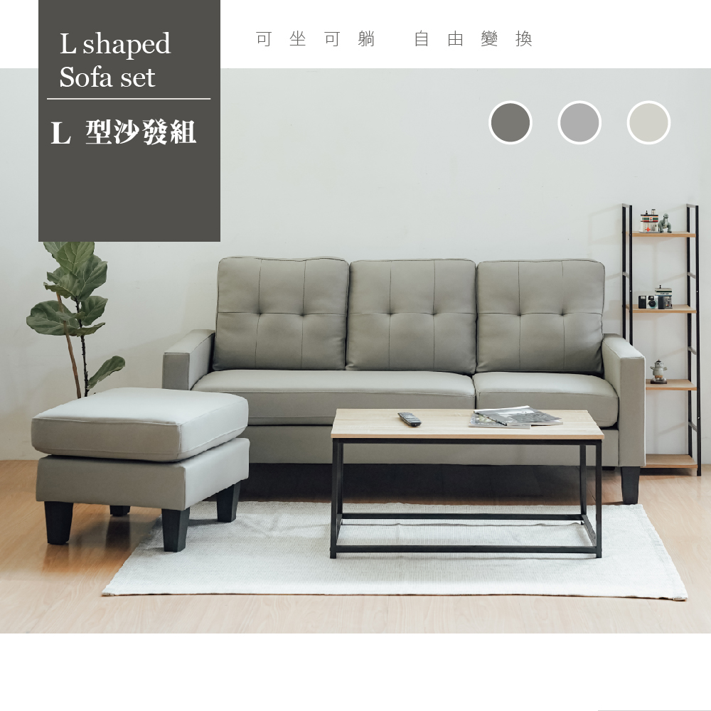 RICHOME 福利品 SF-078 莉亞L型沙發組 貓抓皮 貓抓布 三人沙發 休憩 臥室 會客 L型沙發 客廳 辦公 | 蝦皮購物