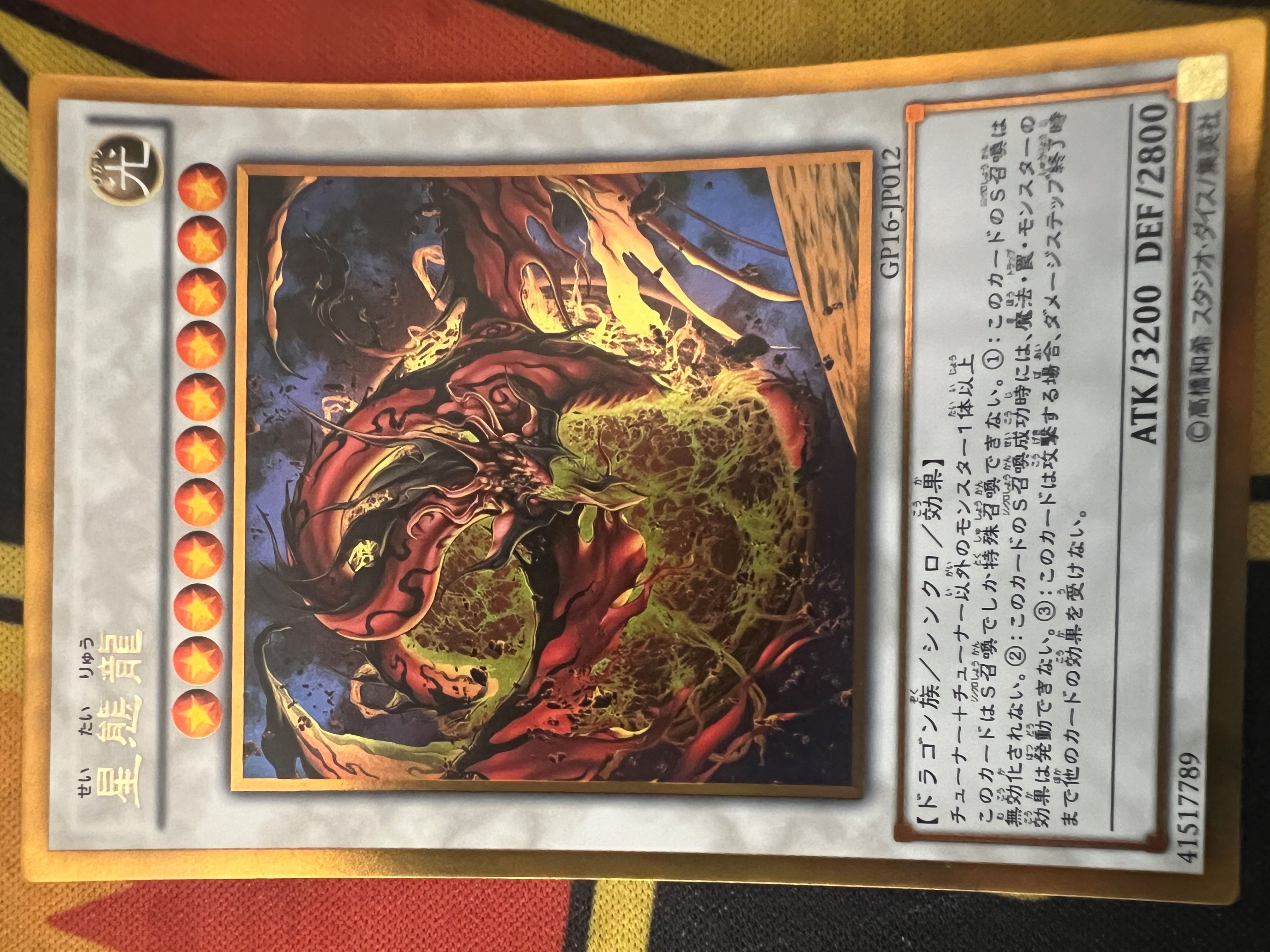 GP16-JP012 星態龍(黃金) | 蝦皮購物