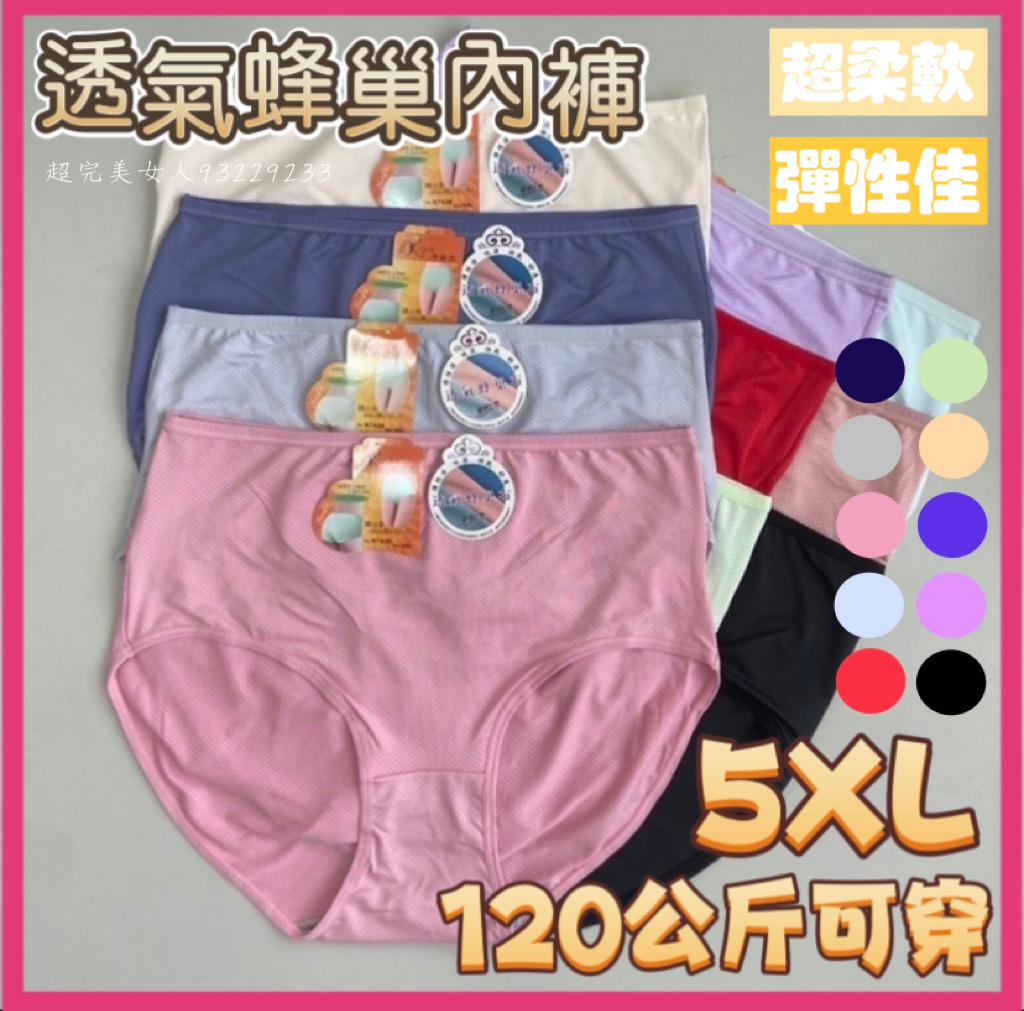 ️開發票 現貨即出 ️超大件透氣蜂巢內褲💕120公斤可穿5XL素色高腰內褲蕾絲內褲孕婦內褲女三角褲女生內褲性感7428 | 蝦皮購物