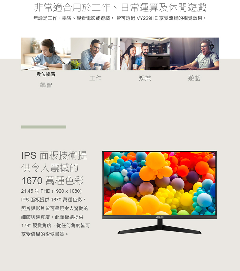 ASUS 華碩 VY229HE 電競螢幕 22吋 75Hz IPS FHD 1ms 電腦螢幕 護眼螢幕 遊戲螢幕 | 蝦皮購物