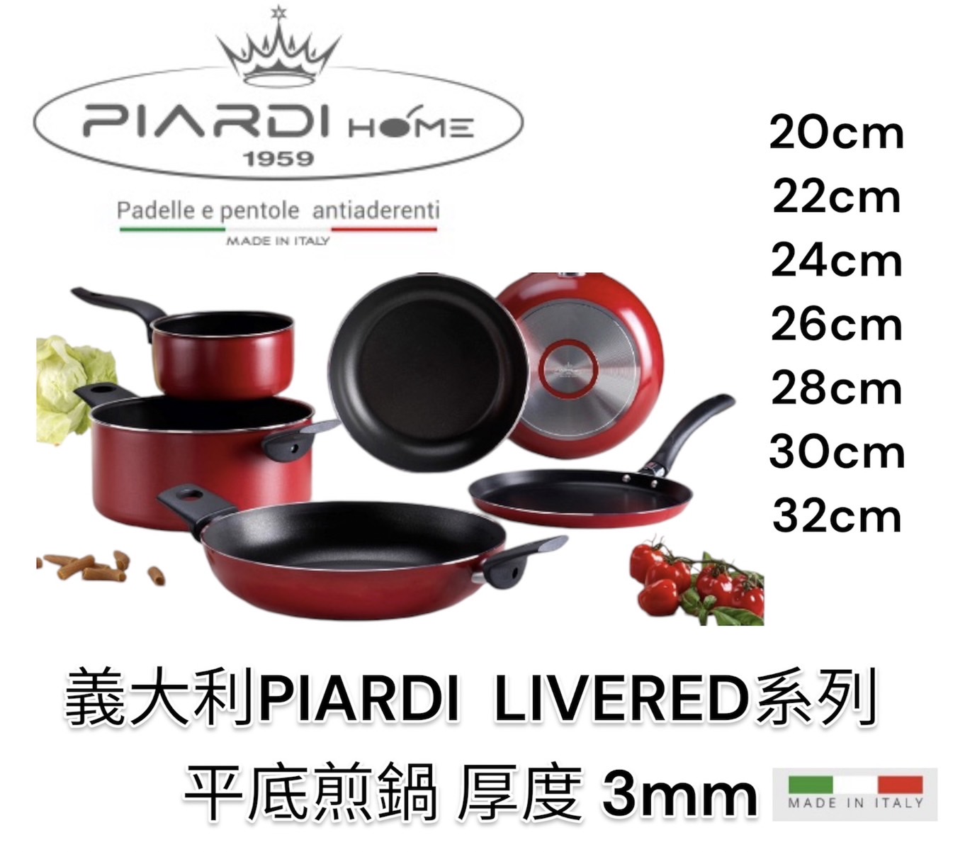 蓋瑞廚物【義大利PIARDI HOME LIVERED 紅寶石色系列 】七款 厚度3mm 不可IH爐 不沾鍋 義大利製 | 蝦皮購物