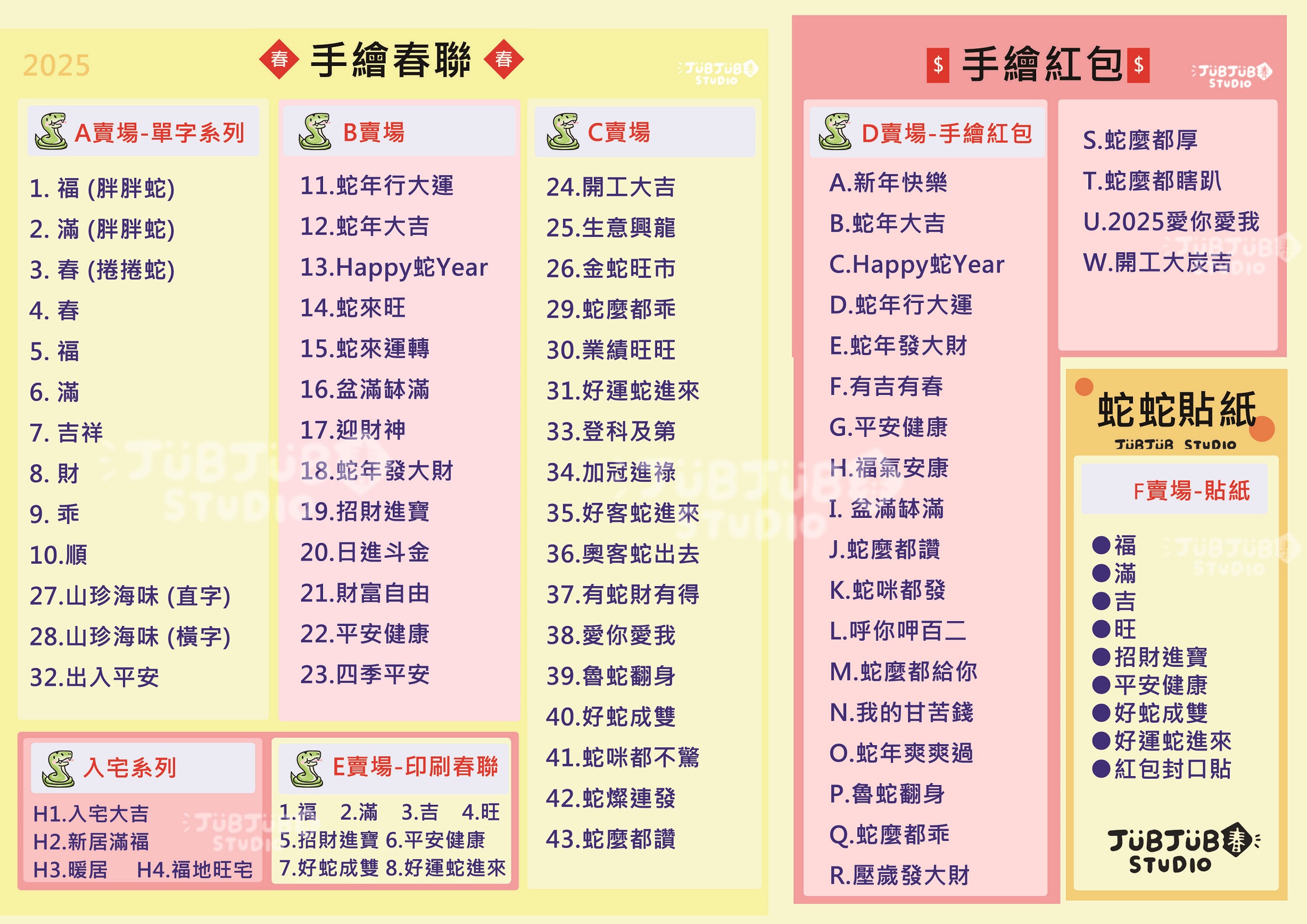 🍰🐍JUBJUB🐍2025蛇年春聯-C賣場-手繪春聯-2025春聯-蛇年春聯-生意興隆-業績旺旺-開工大吉-手寫春聯- | 蝦皮購物