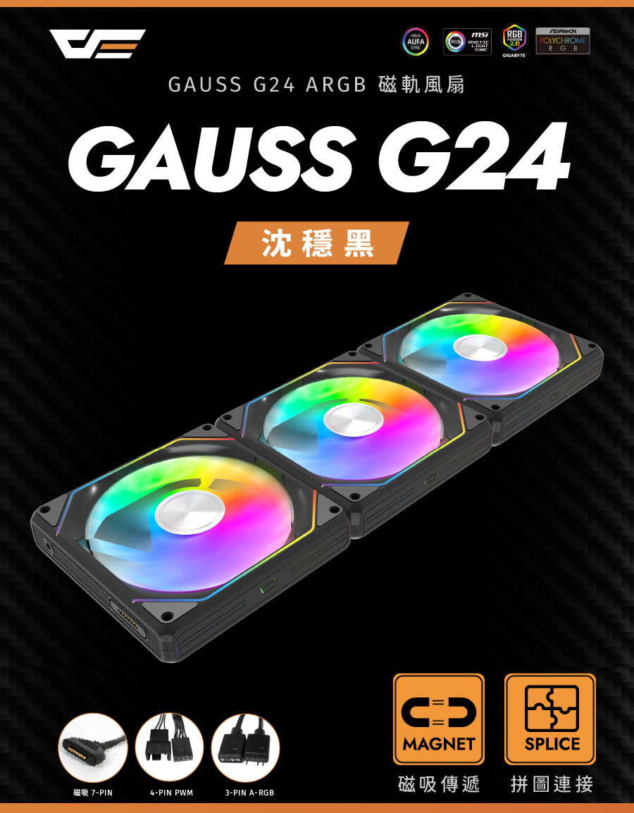 darkFlash 大飛 G24R Gauss ARGB 磁軌風扇 反向扇-黑色 | 蝦皮購物