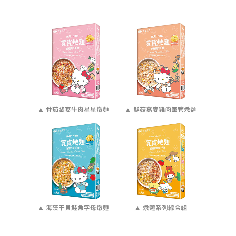 波堤寶寶 寶寶燉麵 常溫 12M+ 字母麵 星星麵 筆管麵 綜合系列 寶寶麵 副食品 多款可選【YODEE優迪】 | 蝦皮購物
